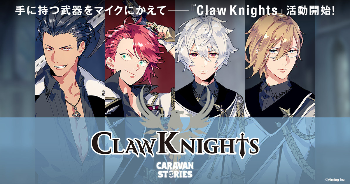 Claw Knights | 【公式】CARAVAN STORIES（キャラバンストーリーズ）